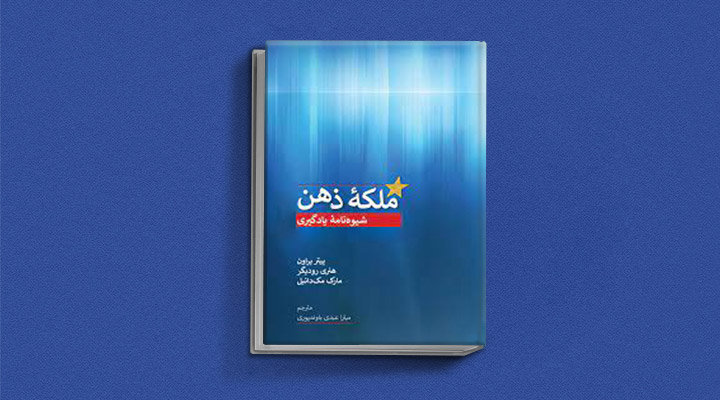 کتاب تقویت حافظه؛ معرفی ۱۱ کتاب خواندنی آل مگ