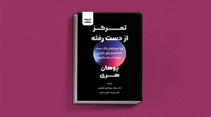 کتاب تقویت حافظه؛ معرفی ۱۱ کتاب خواندنی بایروی