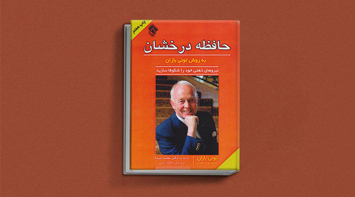 کتاب تقویت حافظه؛ معرفی ۱۱ کتاب خواندنی آل مگ